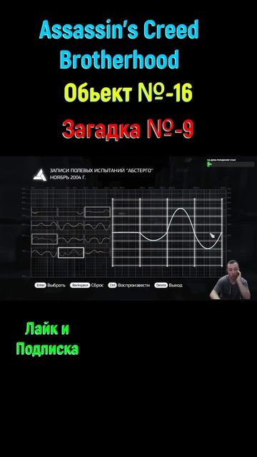 Assassin's Creed Brotherhood Обьект16 #shorts #assassinscreedbrotherhood #assassinscreed #Эцио