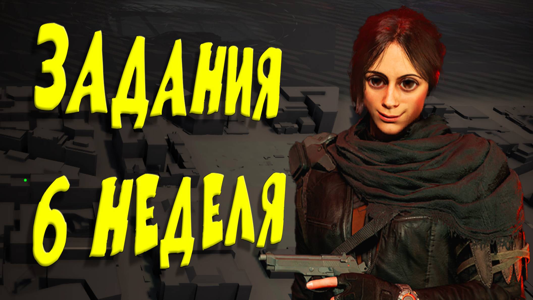 Облава Агент Келсо 6 Неделя Разведзадачи Груз Истины Tha Division 2