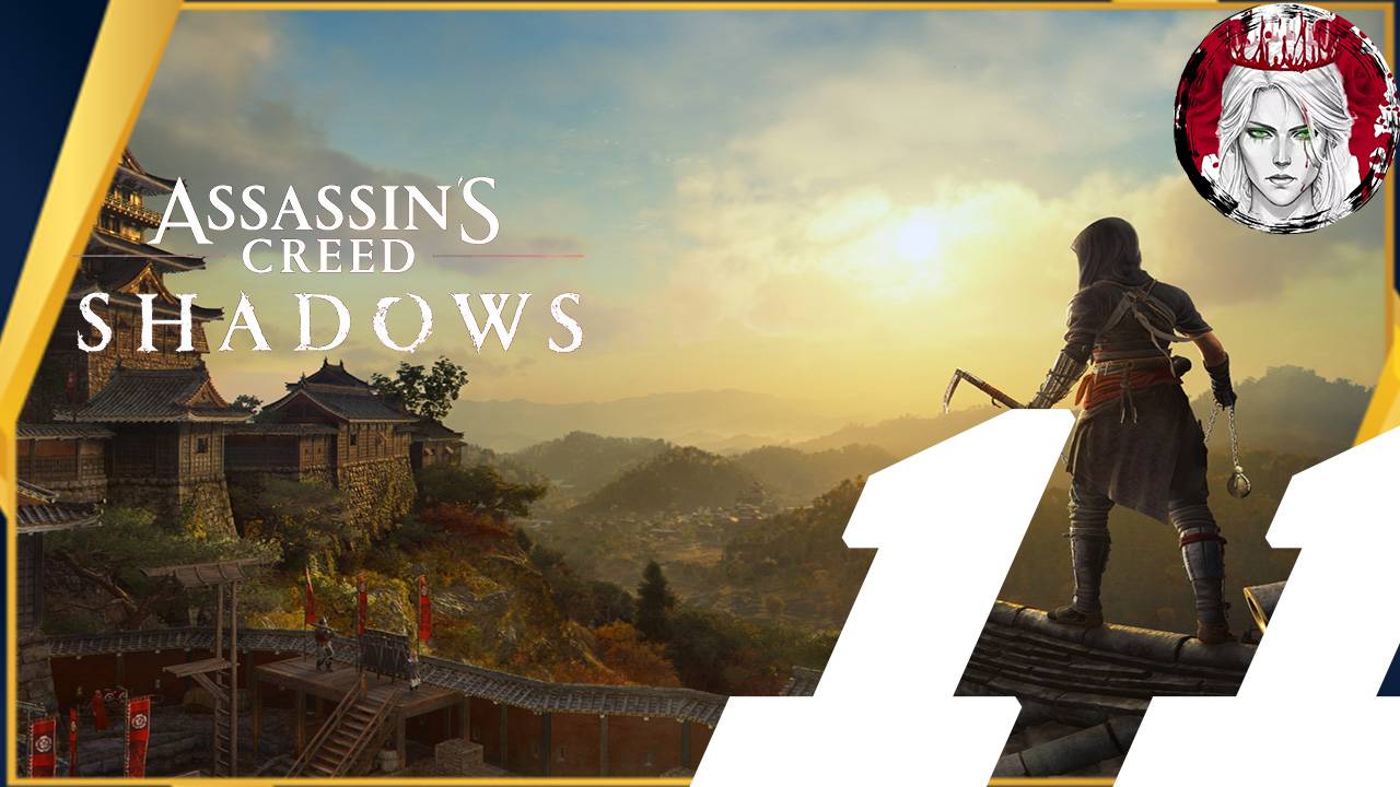 №11⏩Assassin's Creed Shadows🥷🏿ПОСЛЕДНИЙ УЧЕНИК🥷🏿