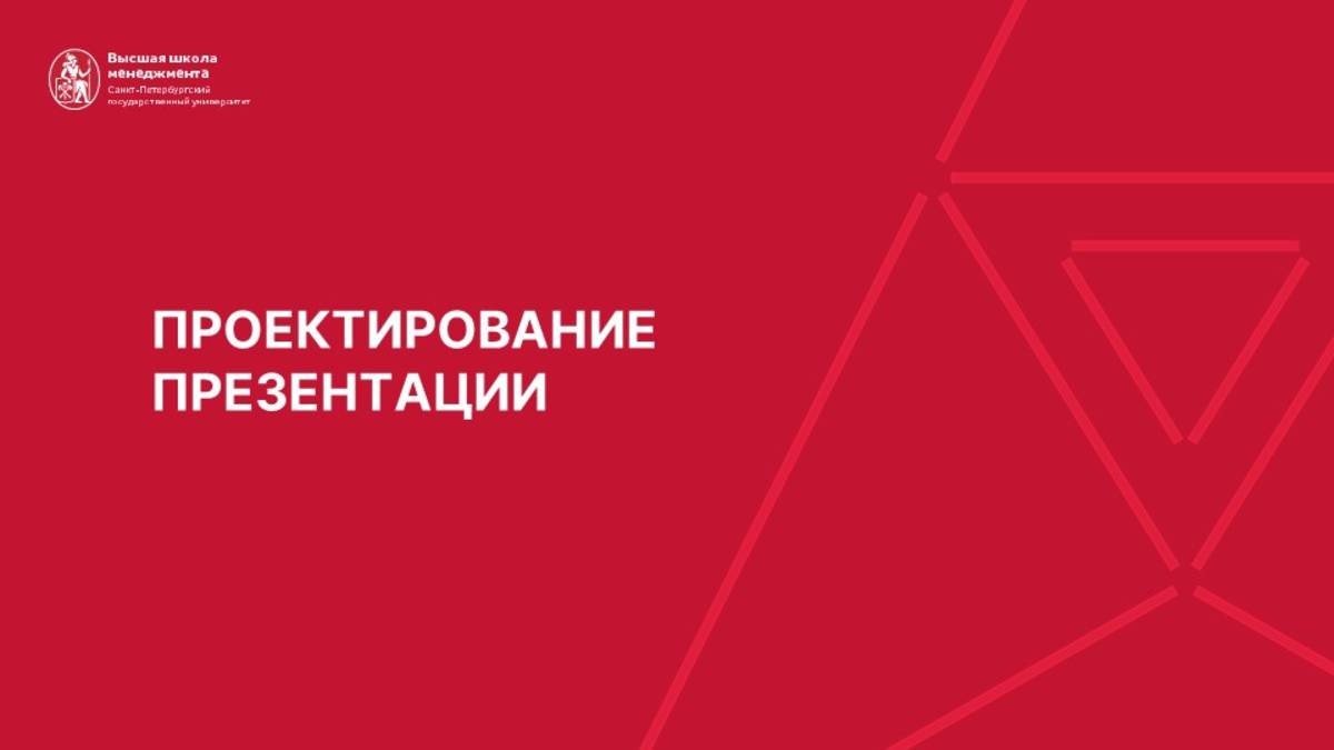 03. Проектирование презентации