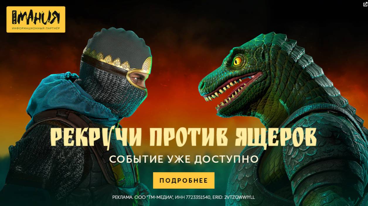 игра Калибр/режим боя ящерский беспредел/вторжение/оперативник Душислав/Рекручи