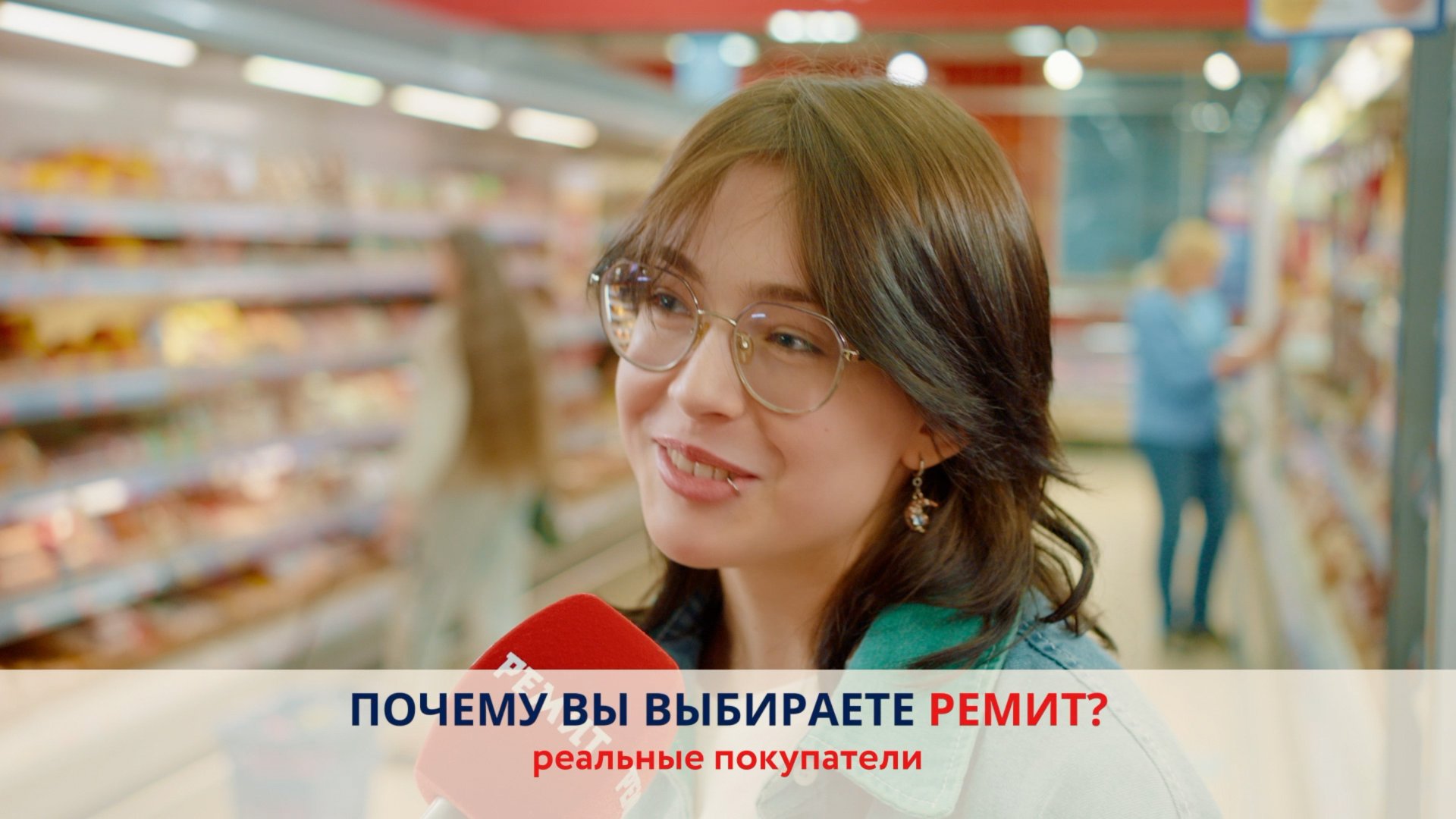 Почему вы выбираете РЕМИТ-2025