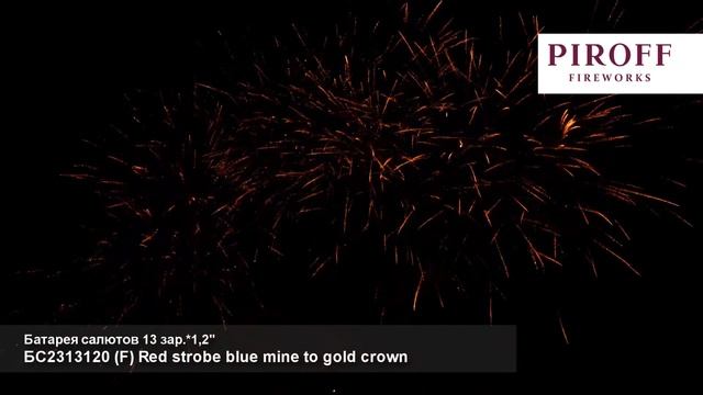 Ряд веерный - Red strobe blue mine to gold crown_1,2"х 13з