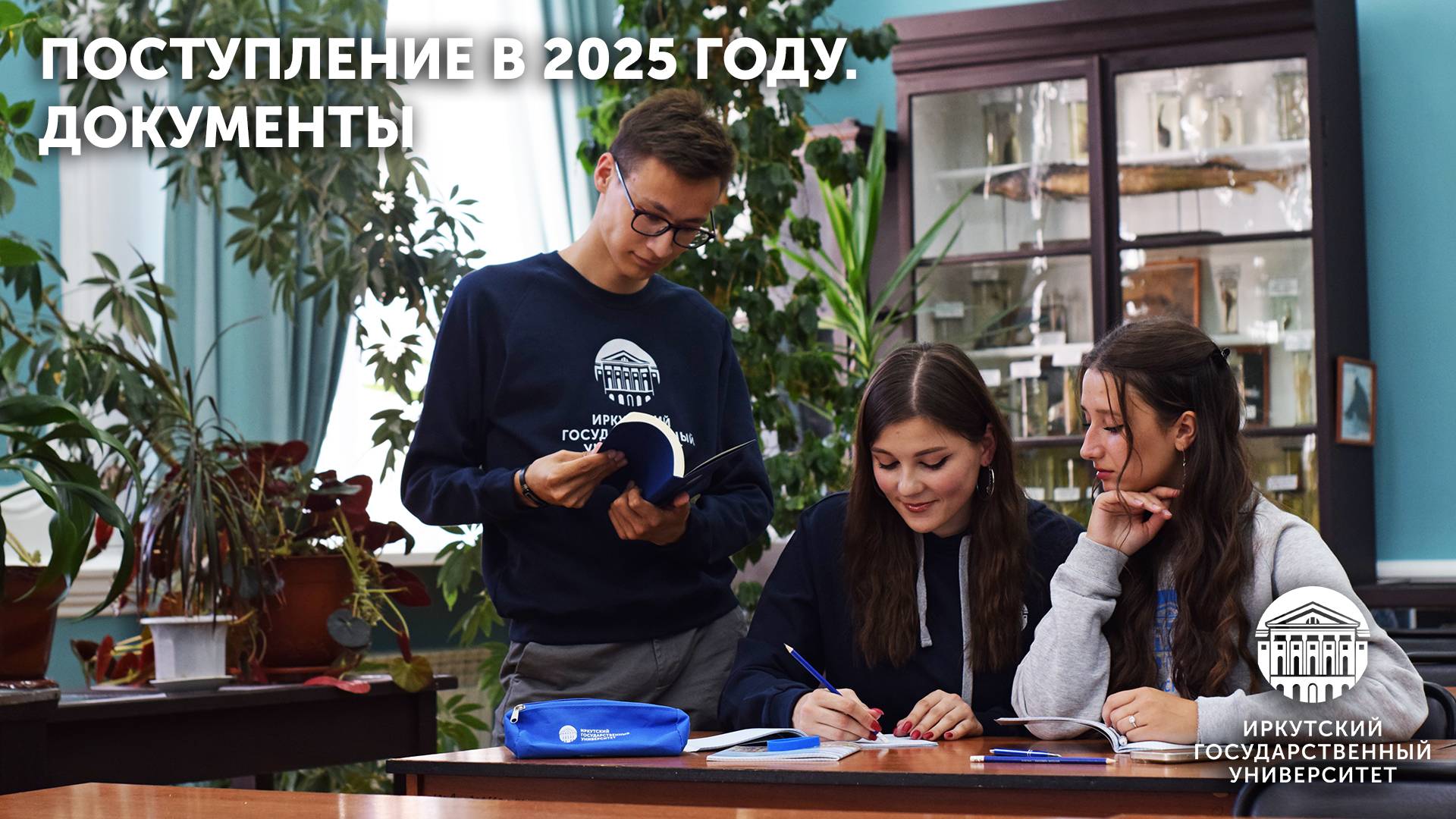 1. Документы для поступления в ИГУ в 2025 году