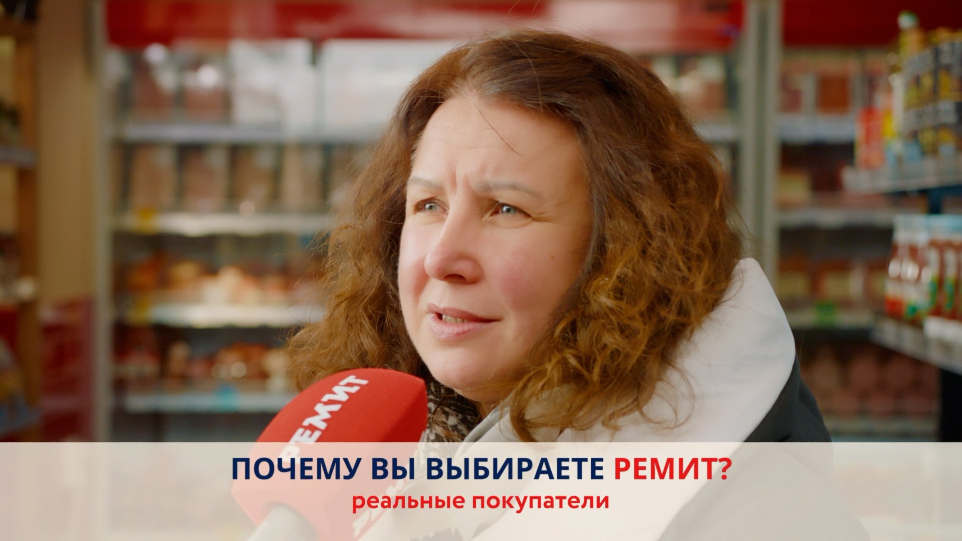 Почему вы выбираете РЕМИТ-2025