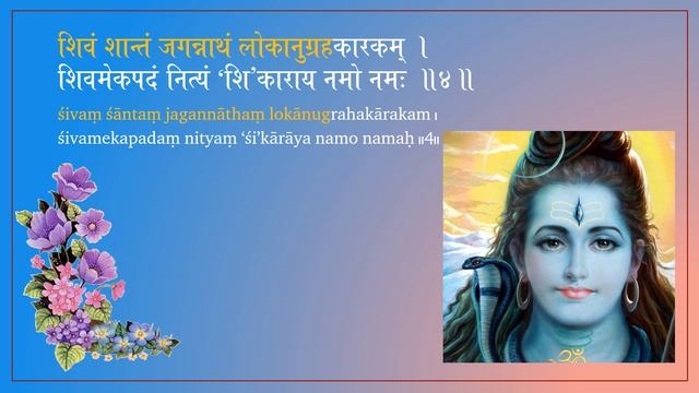 ShivaStotra ShivaShadakshara