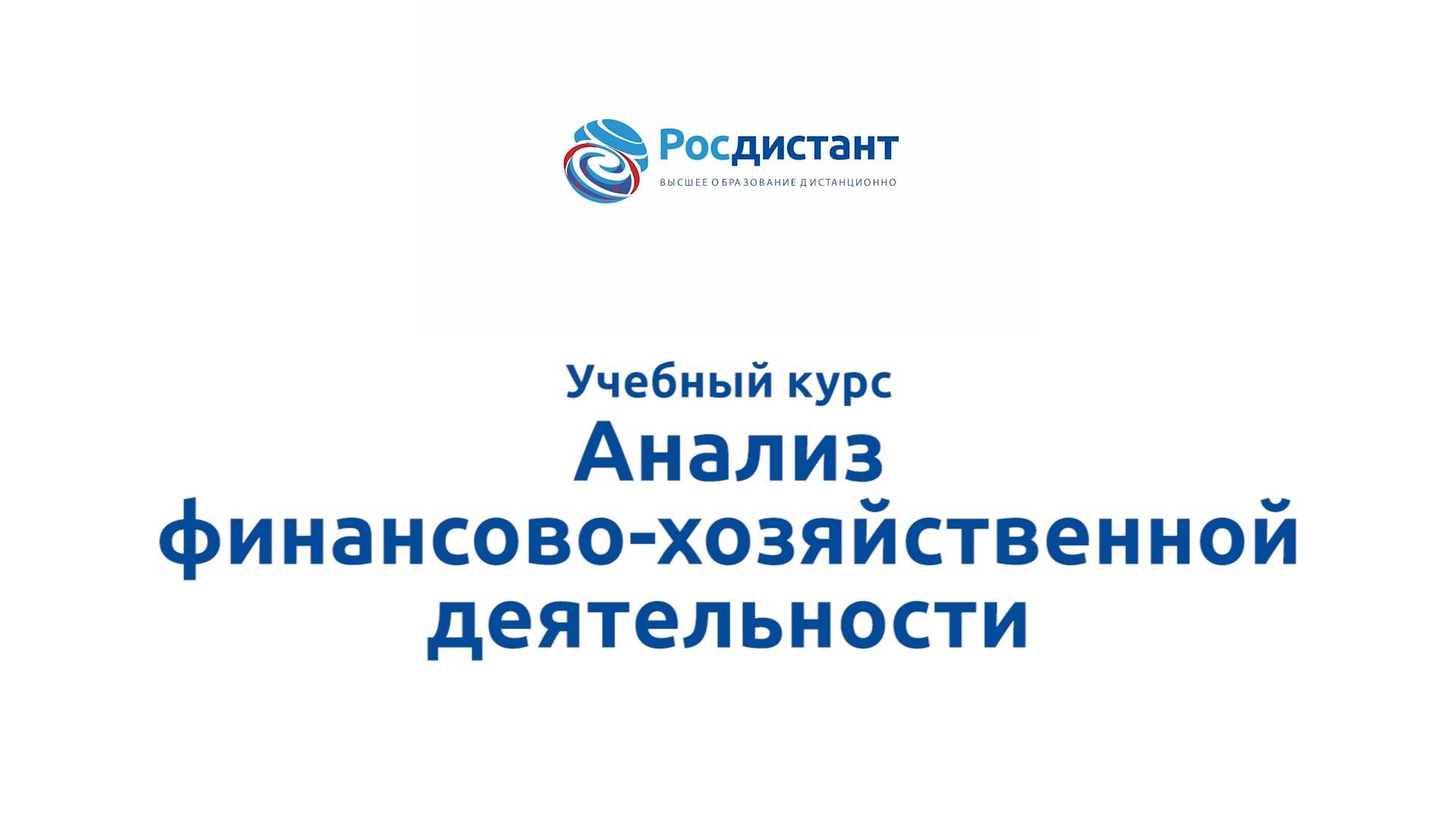 Анализ финансово-хозяйственной деятельности