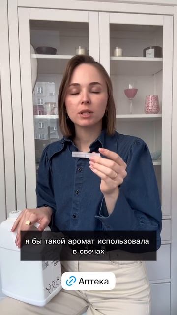 Отдушка «Аптека» от Candlescience