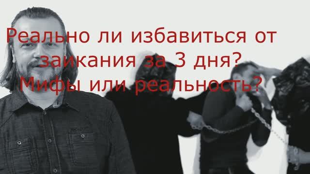 Реальный отзыв Школа Снежко Эталон. Без заикания вас ждет свободная и счастливая жизнь!