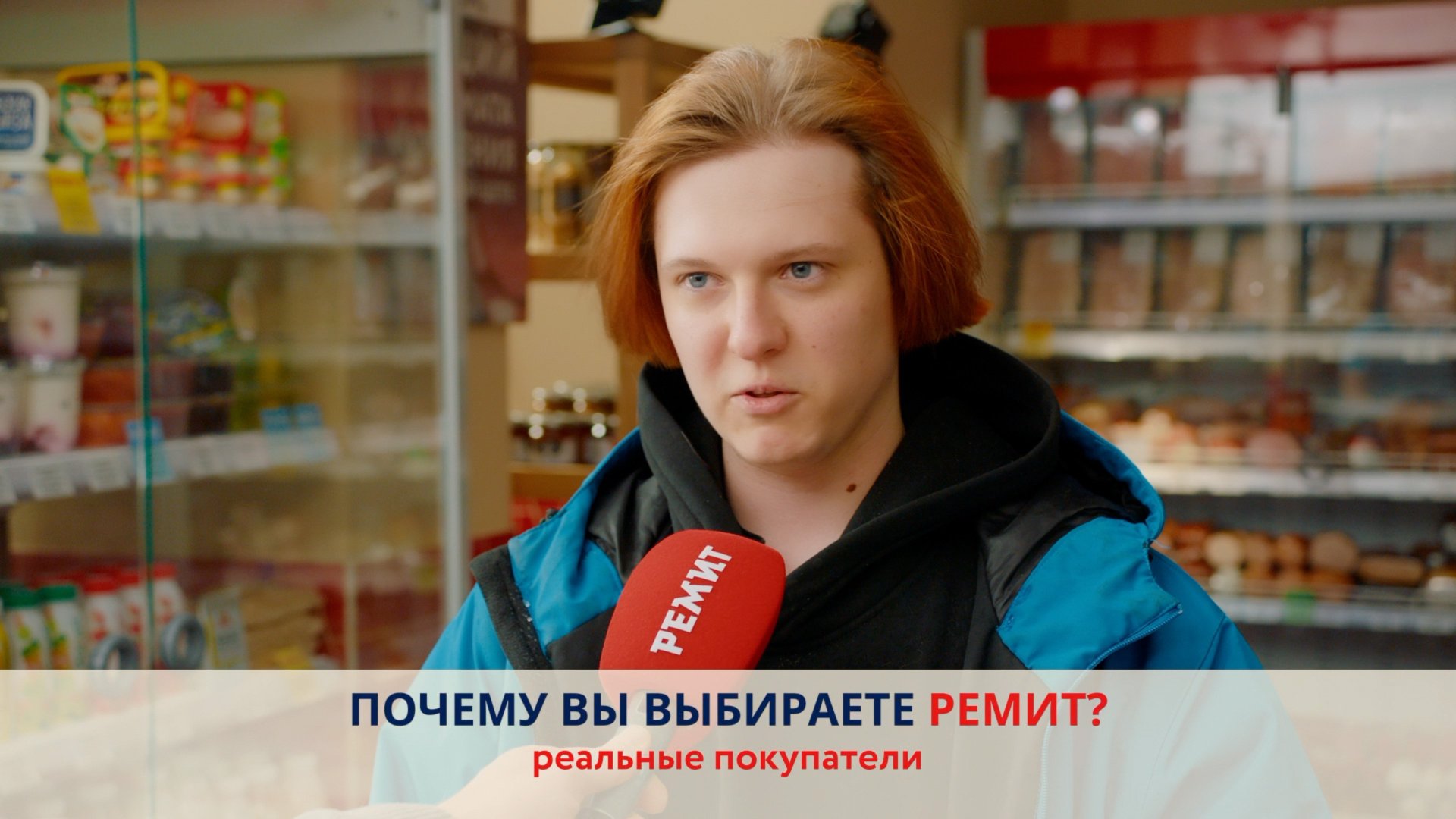 Почему вы выбираете РЕМИТ-2025