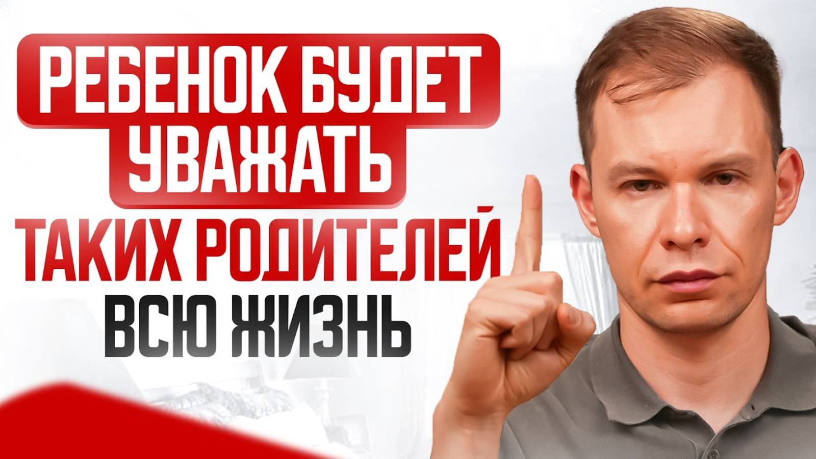 Как заслужить уважение ребенка? + 1 ГЛАВНОЕ Правило, Которое Работает Всегда! ⚠️