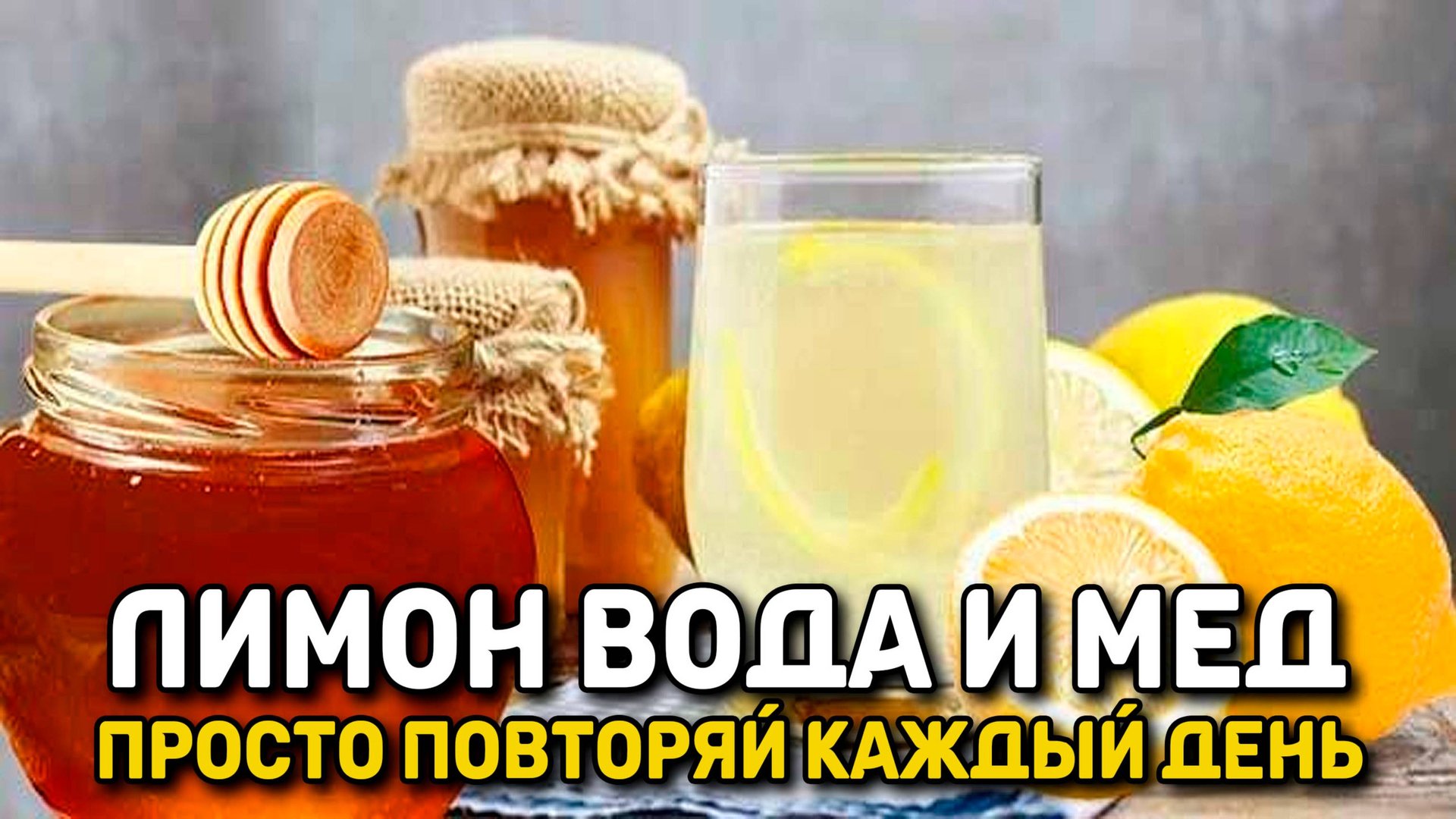 Вот что произойдет если пить лимонную воду с медом - Народная медицина - Укрепление иммунитета
