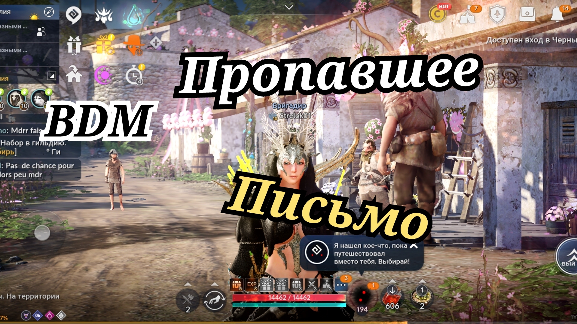 Потеренное письмо Сианы Black desert mobile