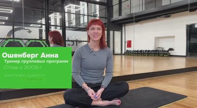 Портфолио тренера ФЦ "Гараж" - Анны Ошенберг