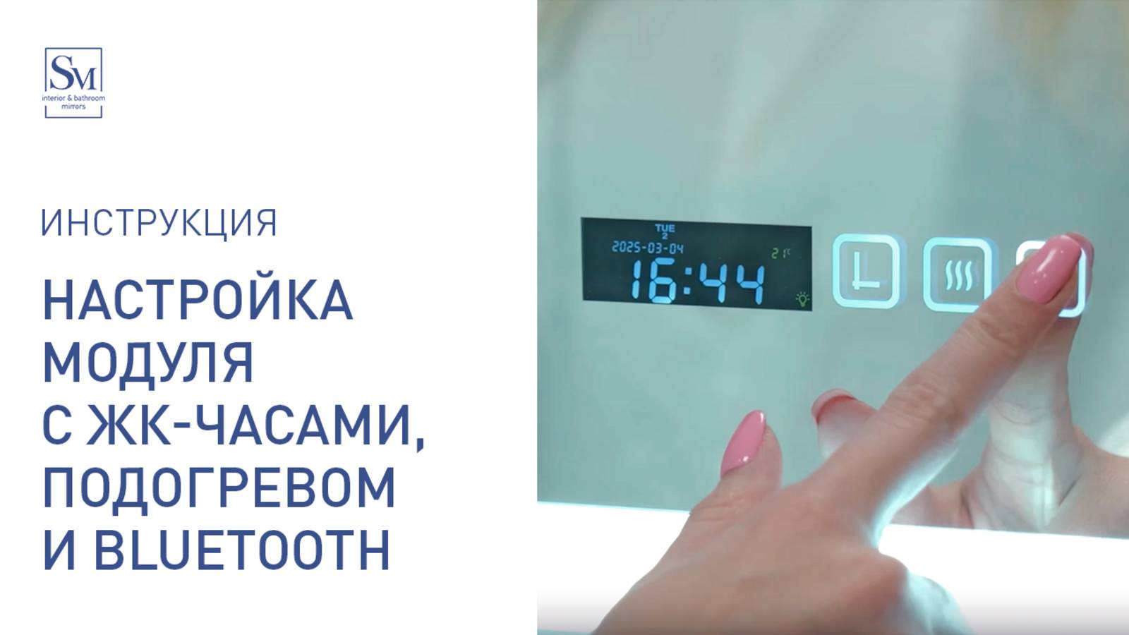 Инструкция по настройке модуля с ЖК - часами, подогревом и bluetooth