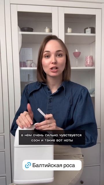 Отдушка «Балтийская роса» от CandleScience