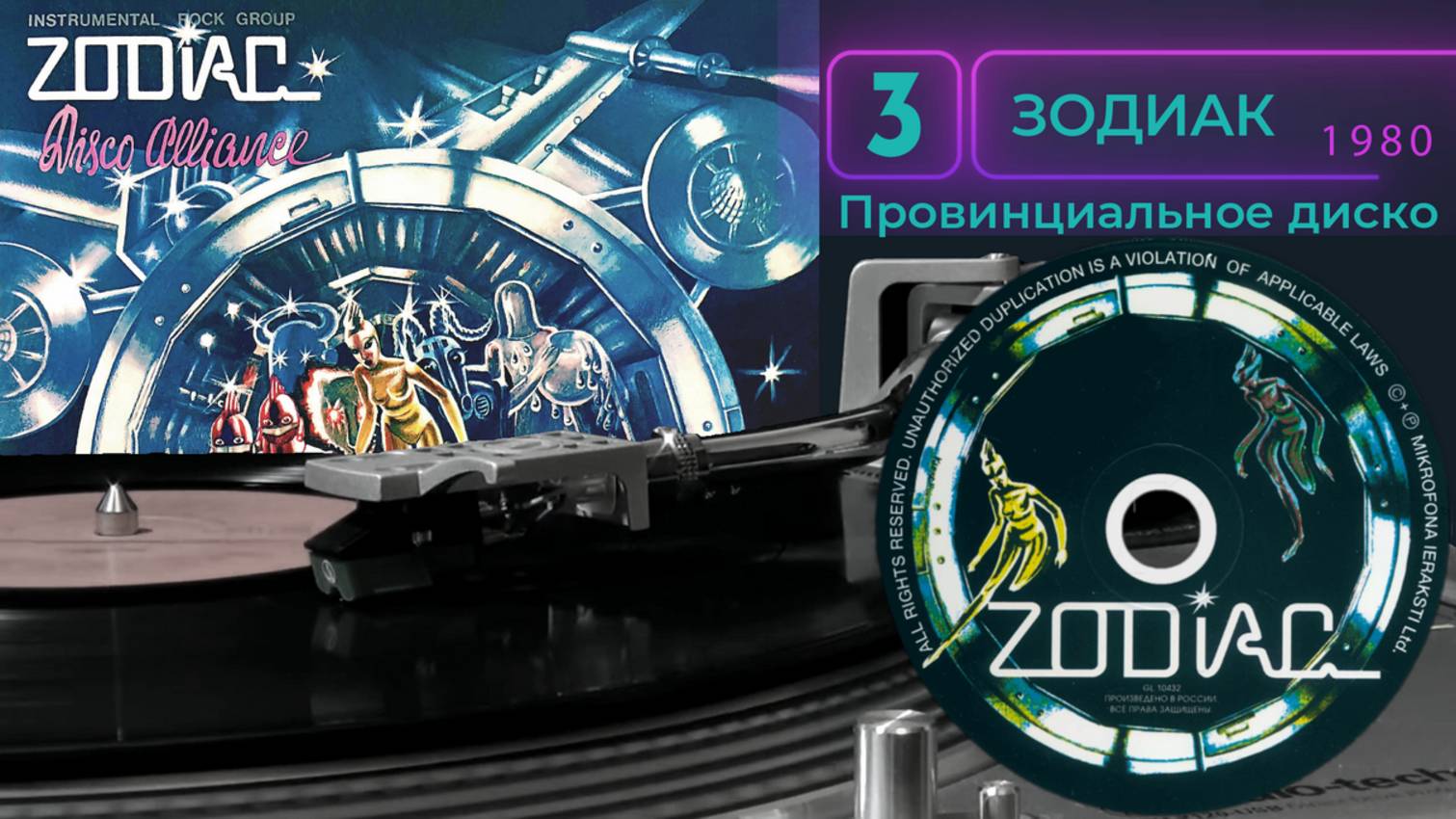 🎶Воспоминание музыки Зодиак 1980 год №3🎶