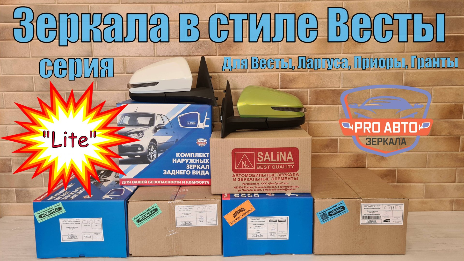 Зеркала в стиле Весты 2181. Лайт зеркала заднего вида на весты, ларгусы, приоры, гранты и калины.