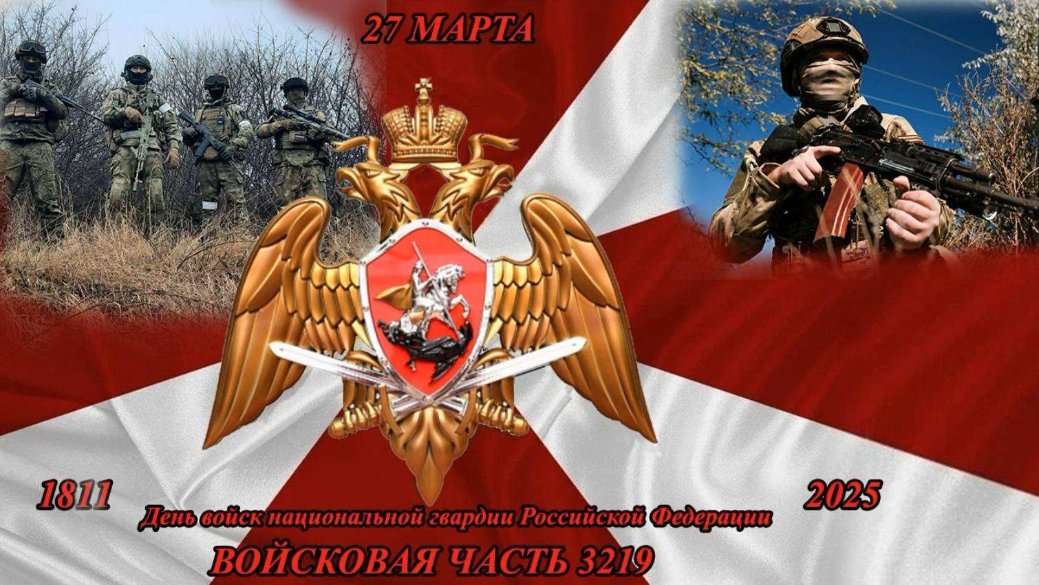 Войсковая чать 3219.
День войск национальной гвардии Российской Федерации.
(трейлер)