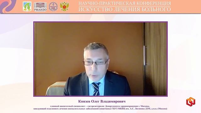 Открытие конференции