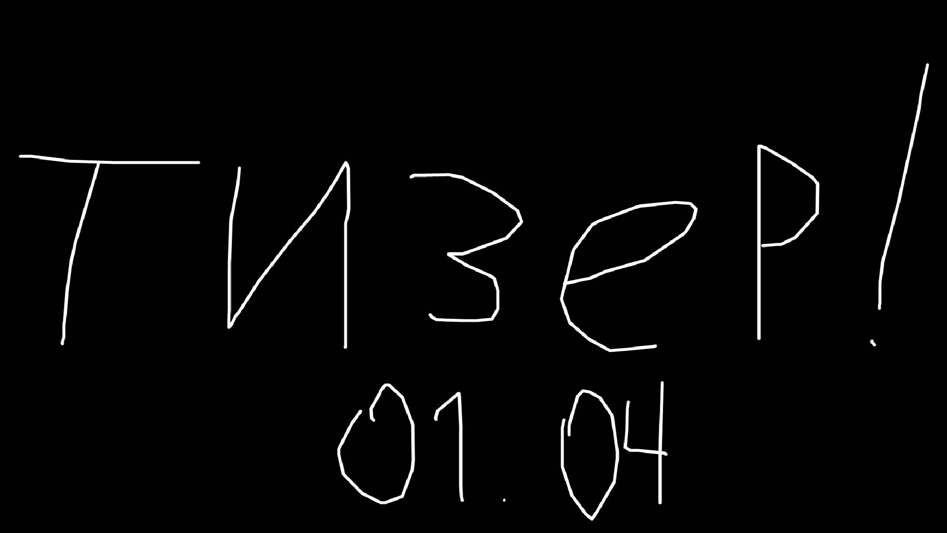 Апрельский анонс)))