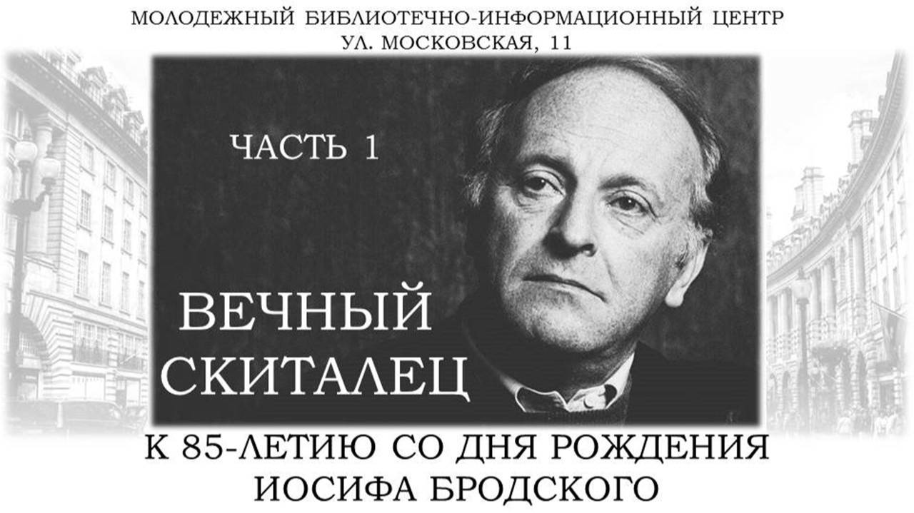 Онлайн-программа "Вечный скиталец"