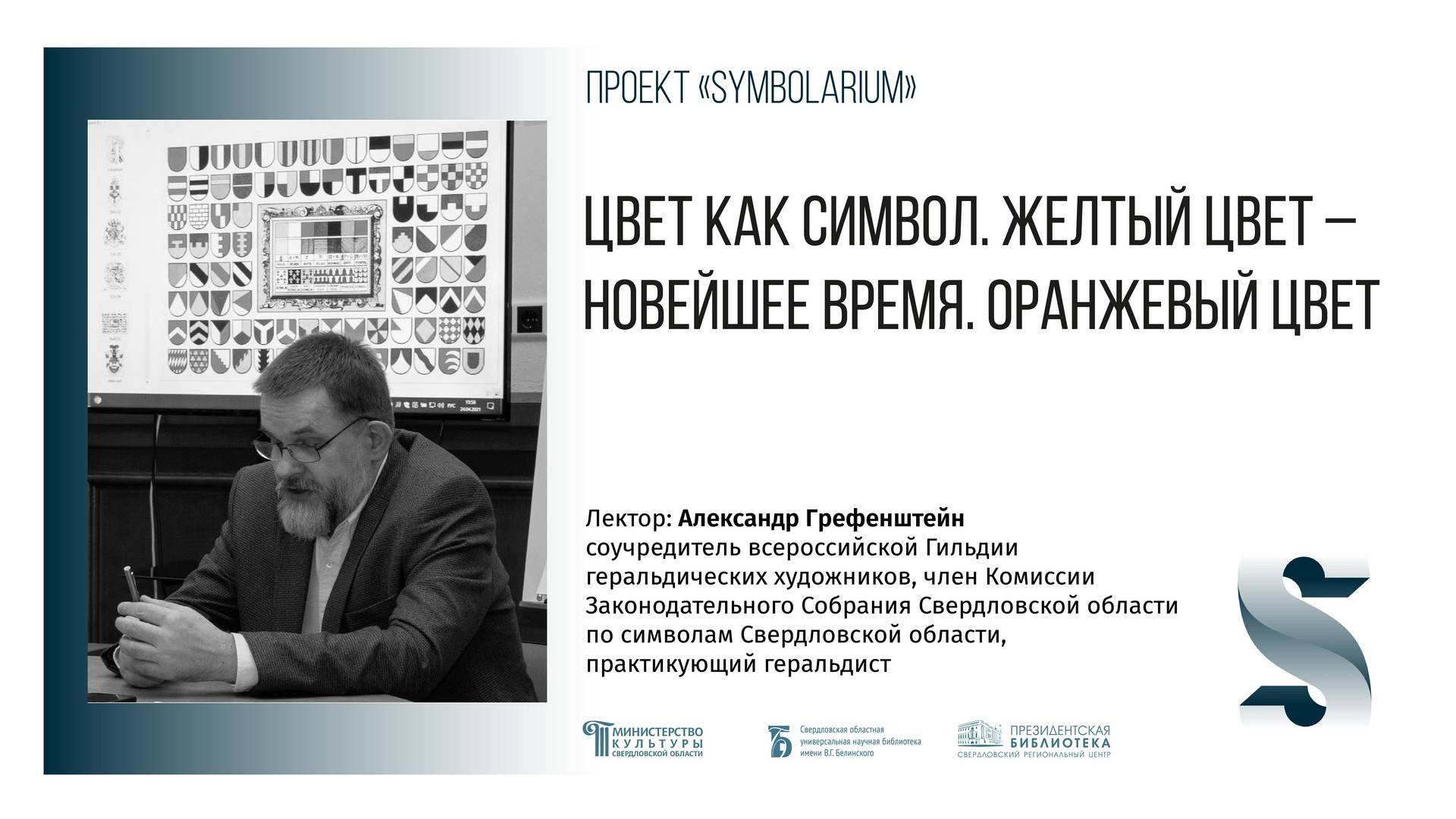 «Цвет как символ. Желтый цвет. Новейшее время.  Оранжевый цвет»