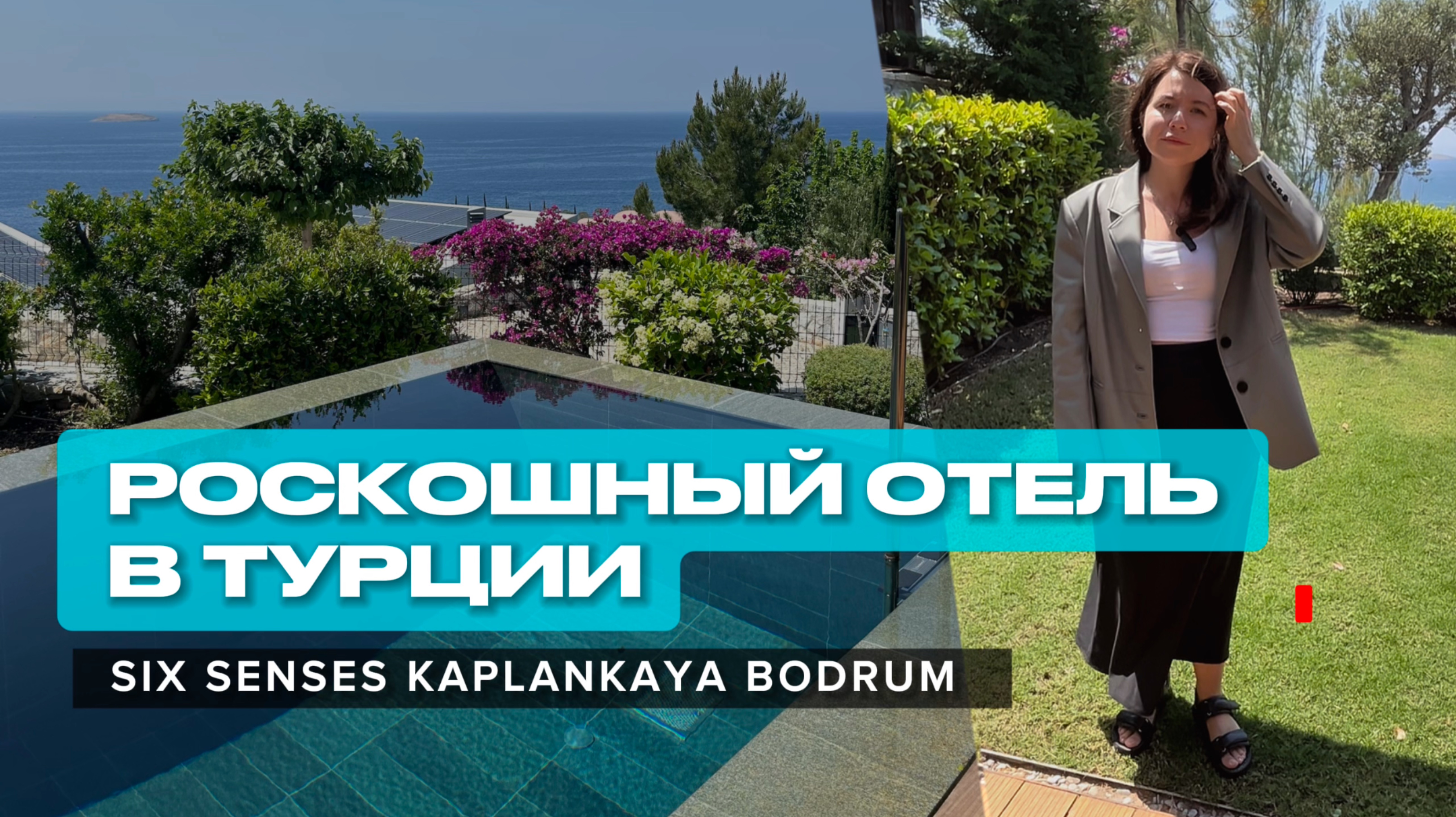 Роскошный отель в Бодруме, Турция. Six Senses Kaplankaya Bodrum