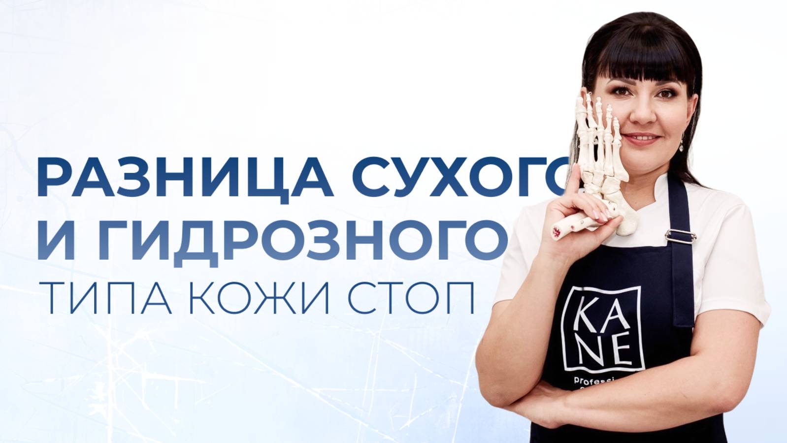 Разница сухого и гидрозного типа кожи стоп