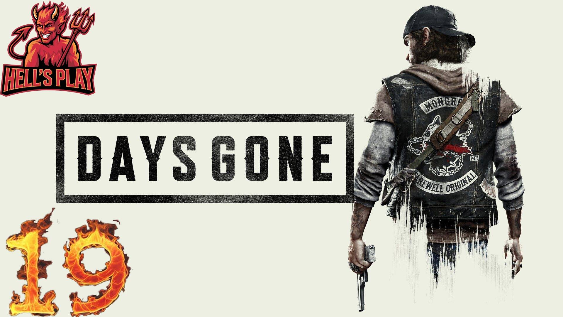 #19 [спонсорский] Days Gone