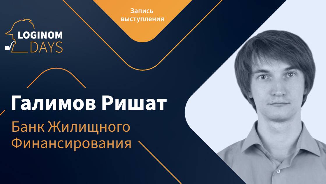 Loginom Days 2020. Конференция по продвинутой аналитике