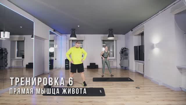 Фитнес. Тренировка 6. Прямая мышца живота. Проект “САХАР” от Оли Нечаевой.