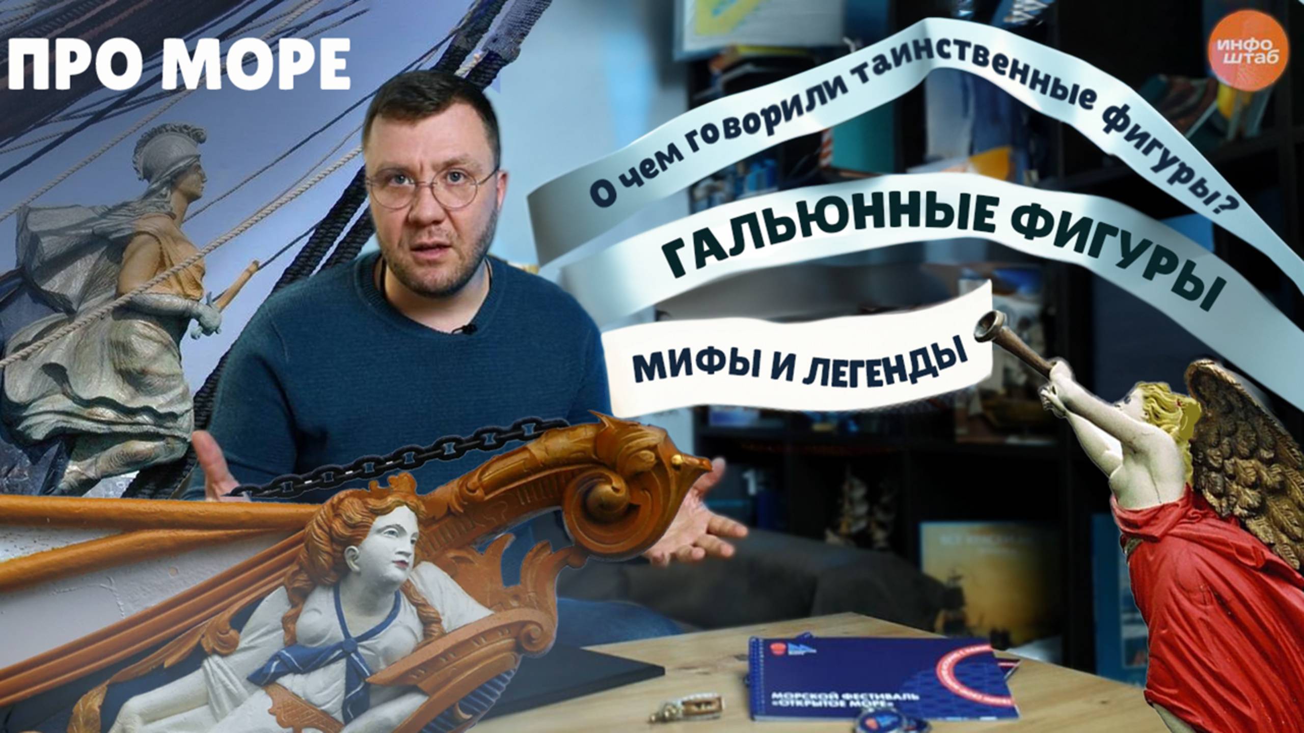 Гальюнные фигуры: мистика, загадки и морские легенды / Морские истории "ПРО МОРЕ"