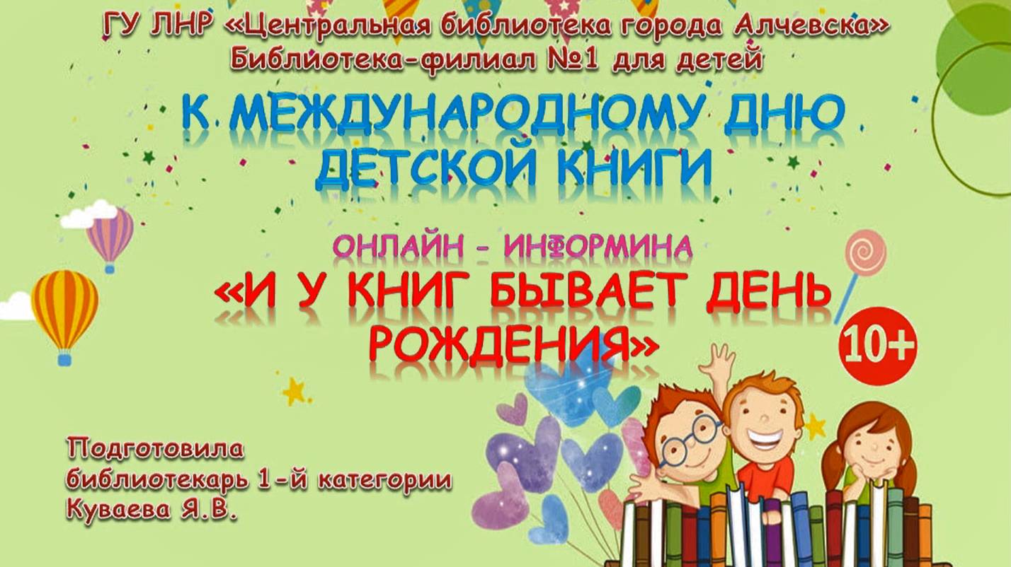 И у книг бывает День рождения