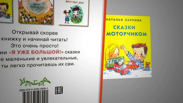 Серия книг "Я уже большой"