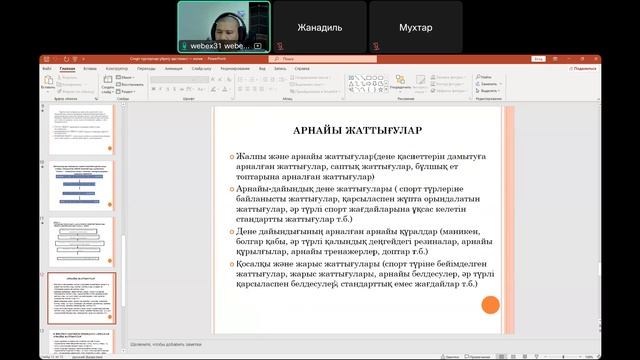 Конакбаев Бакытбек Мухаметханович (01.04.2025ж.)