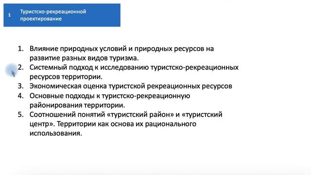 Консультация по междисциплинарному испытанию (43.04.02 Туризм, 43.04.03 Гостиничное дело)