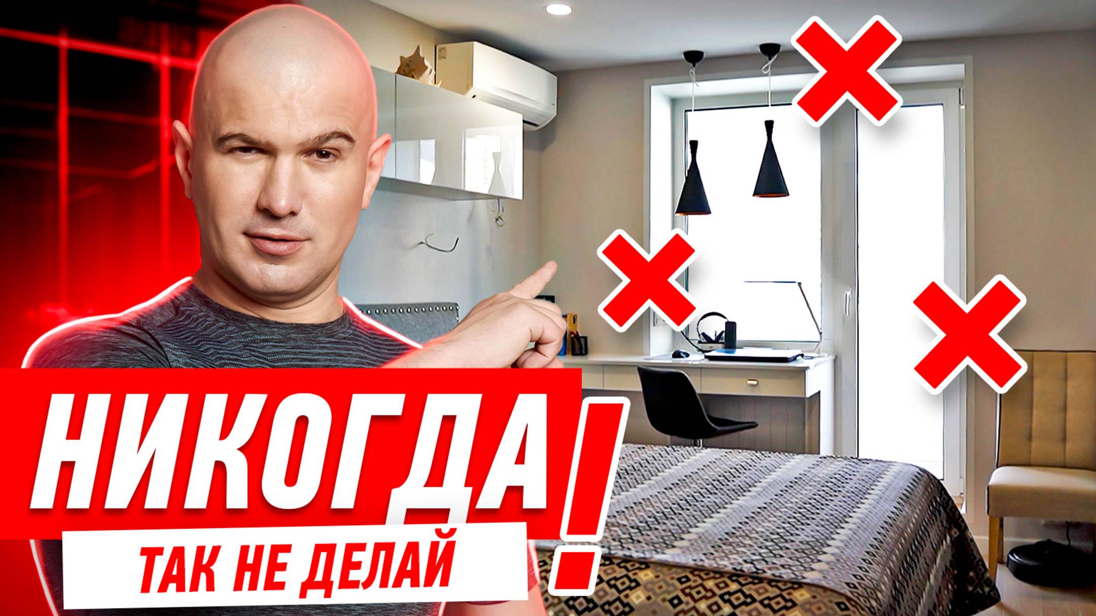 КАК НЕЛЬЗЯ ДЕЛАТЬ РЕМОНТ В СПАЛЬНЕ! #156 [ ЗЕМСПРОЕКТ, ЗЕМСТАНДАРТ ]