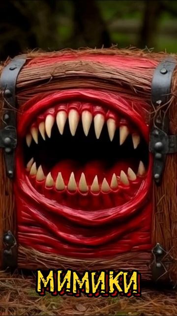 Лучше это не открывать!  #horror #чудовище #мистика #мимик #жуткийсундук