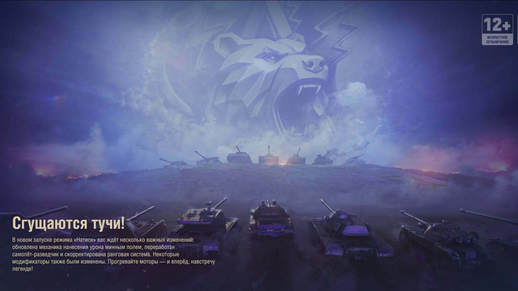 Натиск: Грозовой медведь