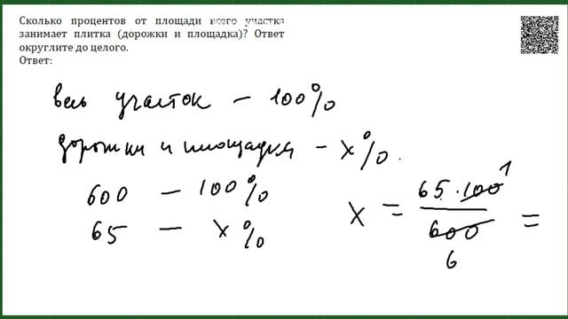 Как решать задачи на проценты. ОГЭ математика. План участка рис 1 Задание 4