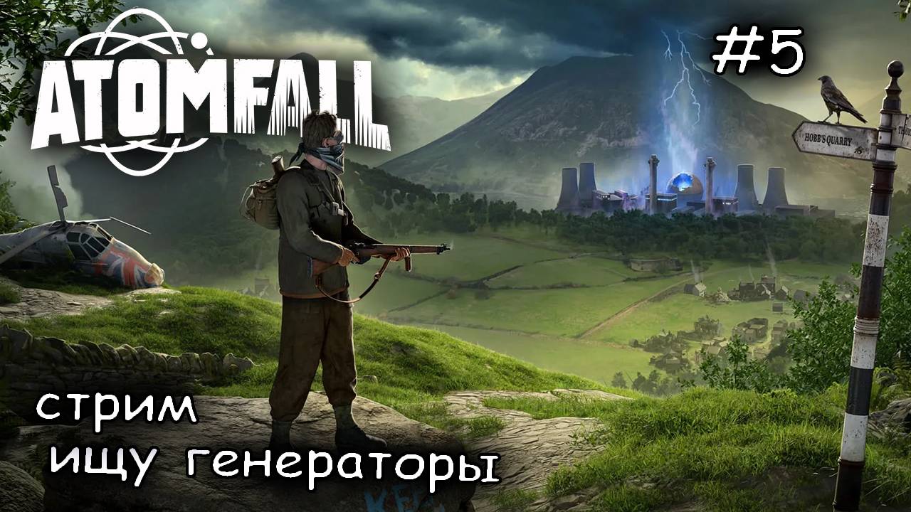 поиск генераторов для "Развязки" #5 ►Atomfall