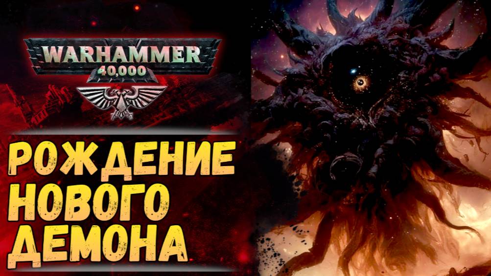 Рождение демона Красного Ангела из Апотекария Мероса. Хроника Warhammer 40000 #72