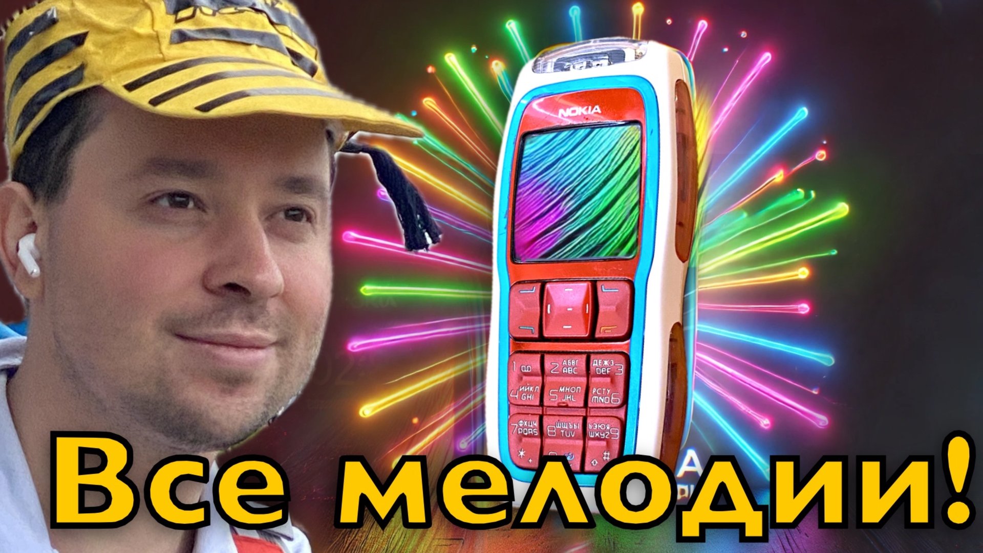 Первый в мире телефон-стробоскоп: NOKIA 3220 — Дискотека в кармане