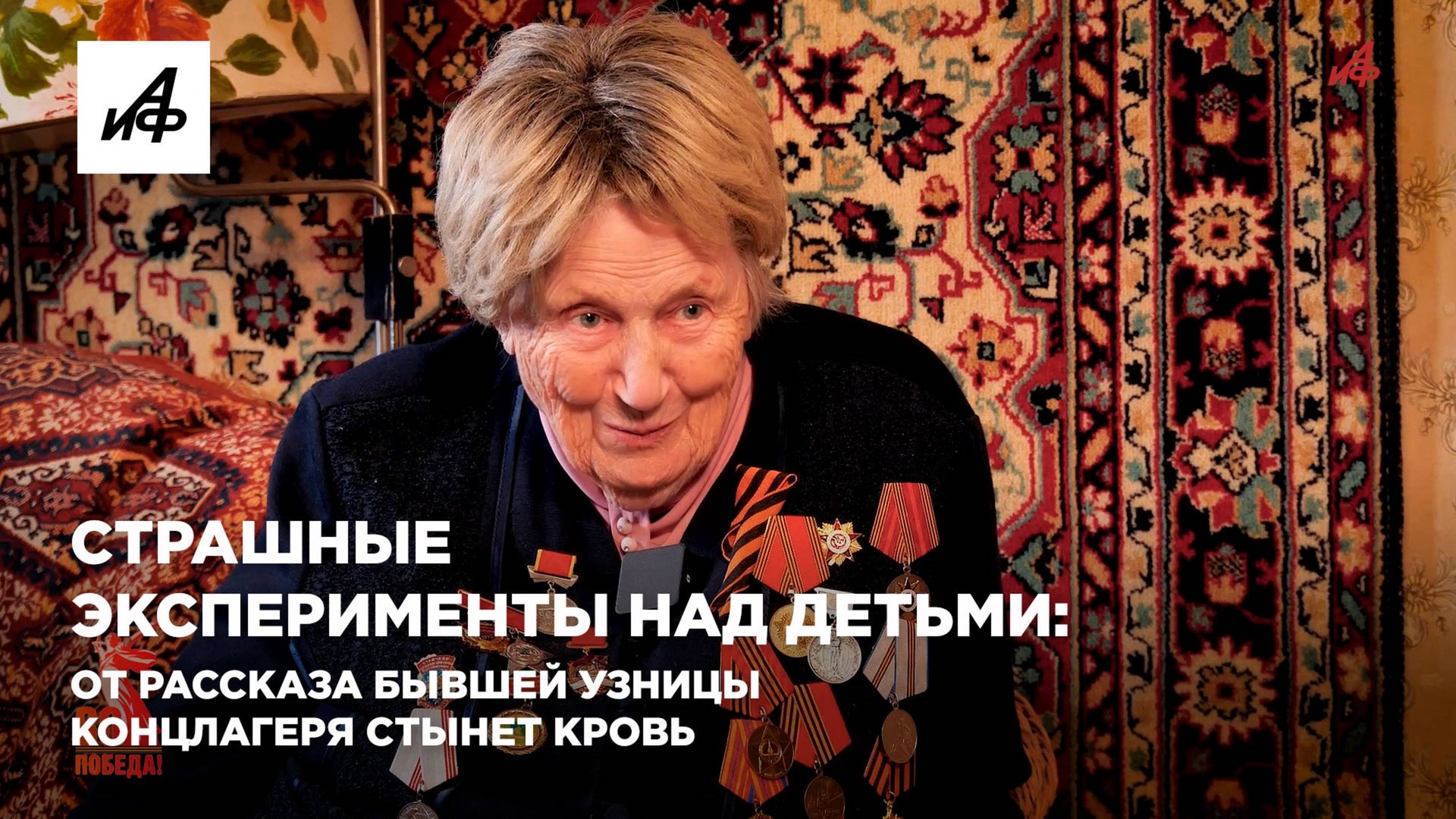 Страшные эксперименты над детьми: от рассказа бывшей узницы концлагеря стынет кровь