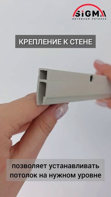 Профиль для натяжного потолка ПВХ стеновой сверленый