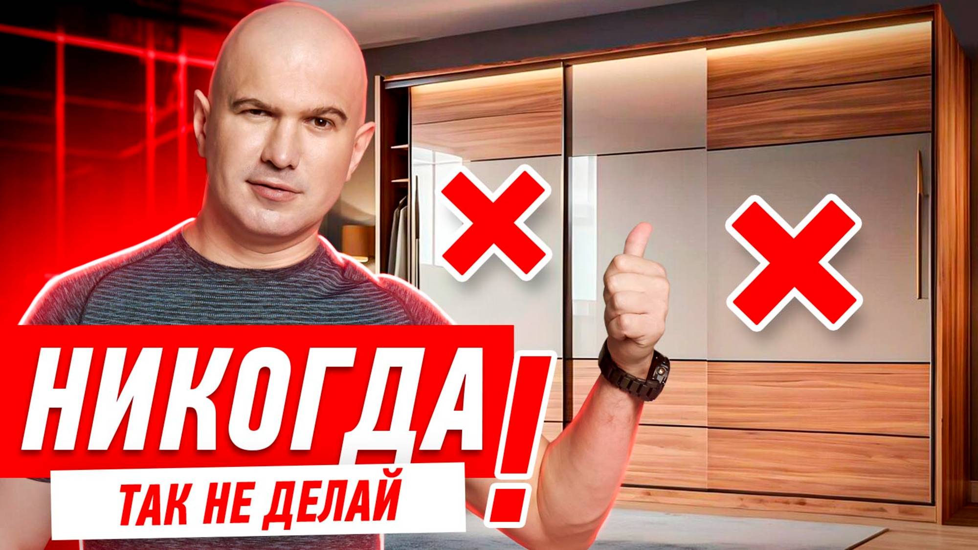 КАК НЕЛЬЗЯ ПРОЕКТИРОВАТЬ ШКАФ-КУПЕ СВОИМИ РУКАМИ? #064 [ ЗЕМСПРОЕКТ, ЗЕМСТАНДАРТ ]