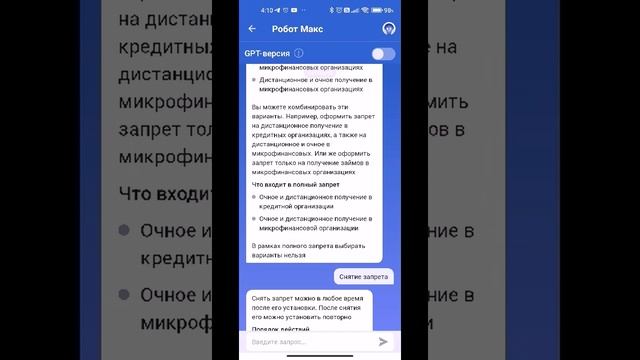 Самозапрет на кредиты