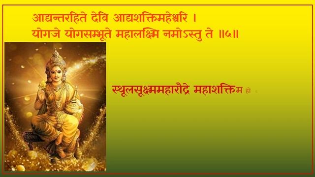 ShriMahaLakshmiAshtaka-Devanagari, Lyrics-Samskrta Stotra, श्रीमहालक्ष्म्यष्टकम् (इन्द्र)