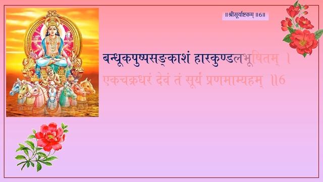 Suryashtakam - Devanagari Lyrics - Stotra - Devotional Hymn on Sun
